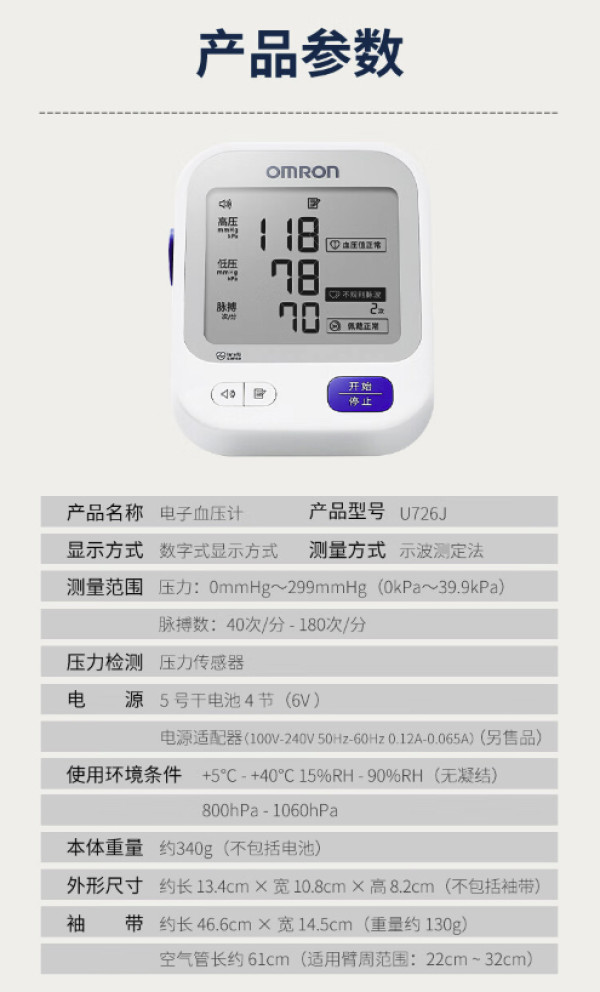 【省180元】欧姆龙血压计_OMRON 欧姆龙 电子血压计家用 U726J多少钱-什么值得买