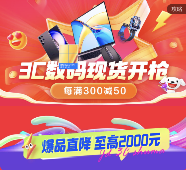 手机_京东618 3C数码现货开抢！每300减50，爆品直降至高2000元~-什么值得买