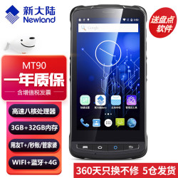 新大陆扫描仪_Newland 新大陆 NLS-MT90/MT66安卓PDA手持数据终端移动数据采集器仓储快递查询 MT90-7W安卓9.0+二维标配多少钱-什么值得买