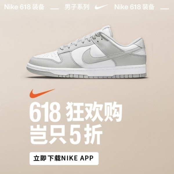 运动户外_NIKE APP 618大促来袭，值友领“大额券”，爆款直享低价！-什么值得买