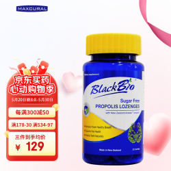 【省45元】其他营养_618活动入口新西兰MAXCURAL迈可乐肺清片润喉糖戒烟护嗓含片咽炎蜂胶糖30粒/瓶 1瓶多少钱-什么值得买