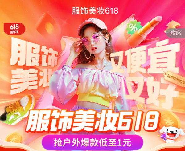 服饰鞋包_京东 618周年庆 服饰美妆会场-什么值得买