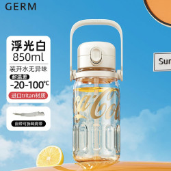 【省52元】格沵塑料杯_germ 格沵 可口可乐联名 运动水壶 850ml（水杯、吸管杯）多少钱-什么值得买