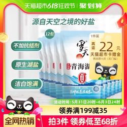 【省60.42元】雪天调味品_xuetian 雪天 未加碘青海湖盐家用食盐260g*12袋多少钱-什么值得买