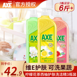 斧头厨房清洁_AXE 斧头 牌（AXE）斧头洗洁精洗涤灵厨房洗碗液果蔬餐具清洗剂 家庭装（1泵2补）多少钱-什么值得买