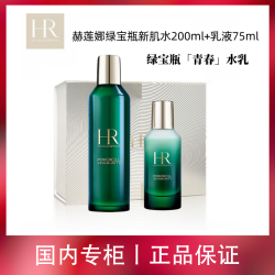 护肤套装_HR赫莲娜绿宝瓶新肌水200ml+绿宝瓶乳液75ml护理套装多少钱-什么值得买