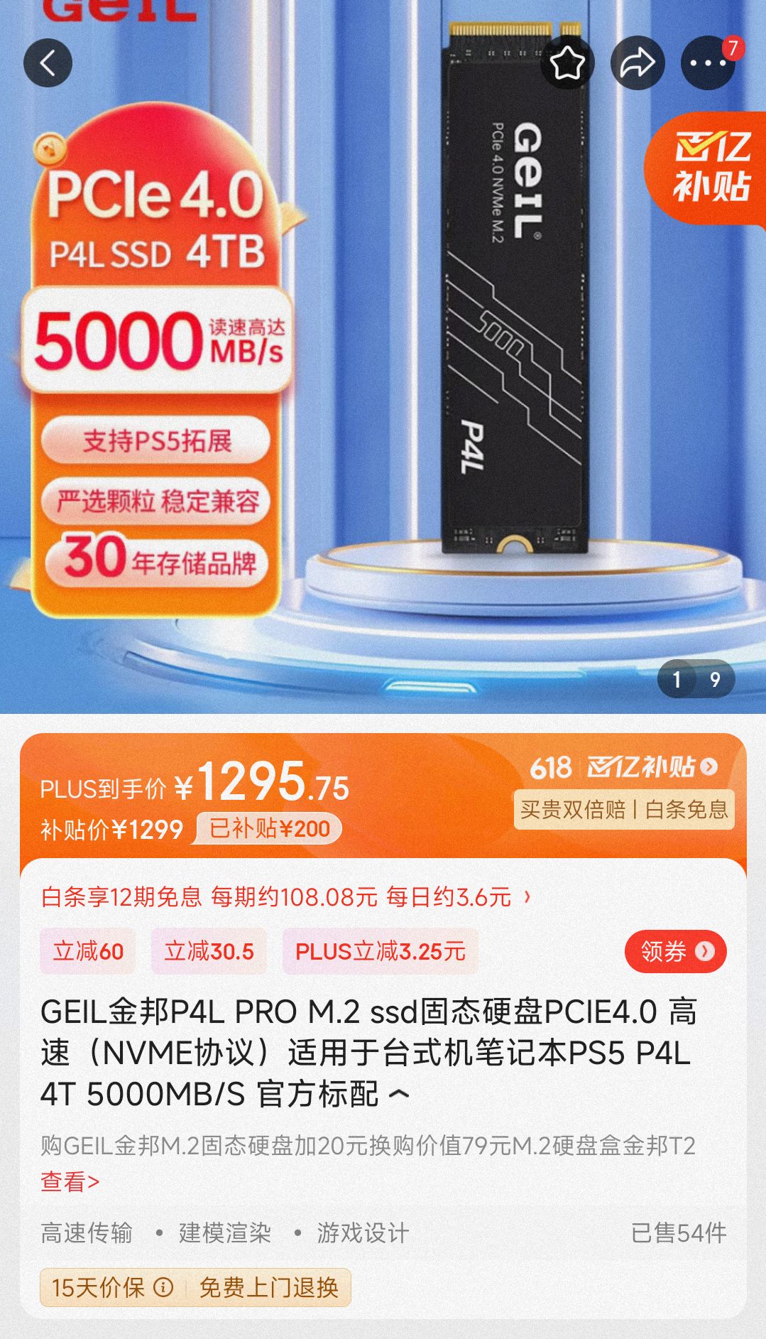 金邦固态硬盘_GeIL 金邦 P4L PRO M.2 ssd固态硬盘PCIE4.0 高速NVME协议4T 5000MB/S 官方标配多少钱-什么值得买
