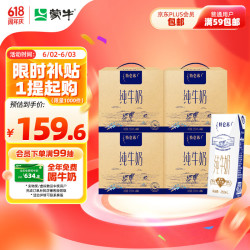 【省36元】蒙牛牛奶_MENGNIU 蒙牛 特仑苏纯牛奶250ml*16盒×4提装 3.6g乳蛋白 整箱装 早餐伴侣多少钱-什么值得买