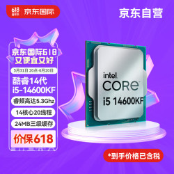 【省132.45元】英特尔CPU_intel 英特尔 酷睿i5-14600KF CPU 3.5GHz 14核20线程多少钱-什么值得买
