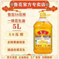 【省30.58元】鲁花花生油_luhua 鲁花 5S压榨一级花生油5L鲁花花生油家用食用油新日期工厂直发纯正特香多少钱-什么值得买