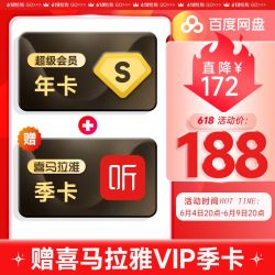 百度网盘其他充值_百度网盘 超级会员年卡 SVIP云盘12个月多少钱-什么值得买