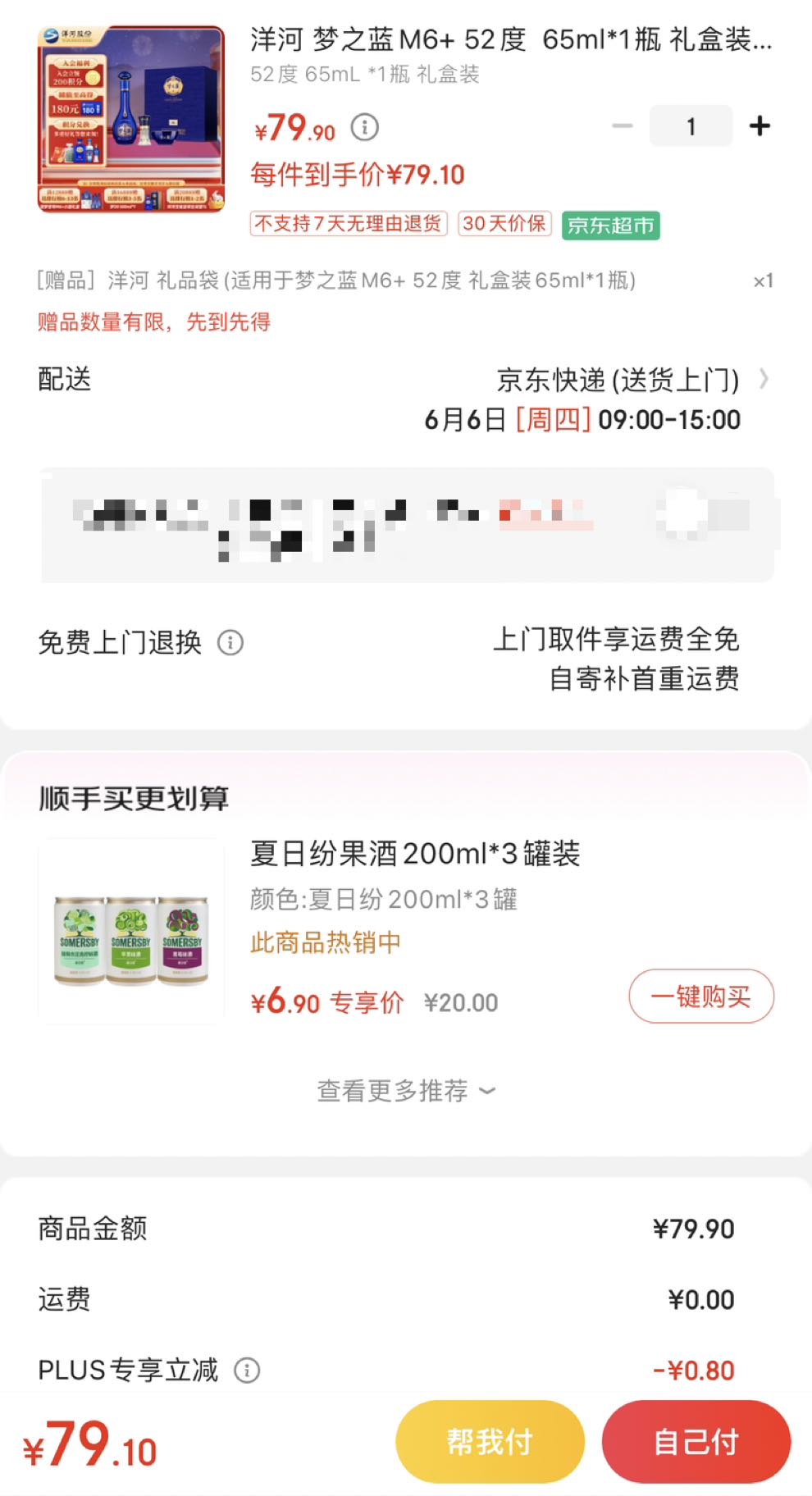 洋河白酒_YANGHE 洋河 梦之蓝M6+ 52度 65ml*1瓶 礼盒装 绵柔浓香型白酒多少钱-什么值得买