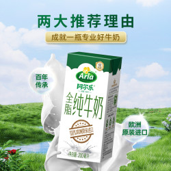 【省38.19元】Arla牛奶_Arla 全脂纯牛奶多少钱-什么值得买