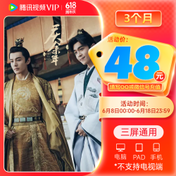 腾讯视频影视会员_Tencent Video 腾讯视频 VIP会员季卡 3个月多少钱-什么值得买