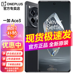 OPPO手机_OPPO 一加Ace3手机 5G新品大电池长续航 ace3 12GB+256GB 星辰黑 官方标配多少钱-什么值得买