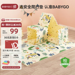 宝贝去哪儿爬行垫_utalife 宝贝去哪儿 babygo宝宝爬行垫婴儿拼接加厚XPE防滑58*58*2cm6片装平台特供绿野仙踪多少钱-什么值得买