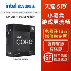 【省48元】英特尔CPU_intel 英特尔 i5-13490f/12490F CPU 华硕B760主板 板U套装旗舰店多少钱-什么值得买
