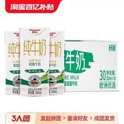 【省25元】德亚牛奶_Weidendorf 德亚 德国原装进口脱脂纯牛奶200ml*30盒早餐牛奶整箱多少钱-什么值得买