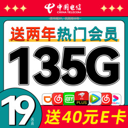 中国电信运营商_CHINA TELECOM 中国电信 山竹卡 半年月租19元（105G通用+30G定向+两年会员）送40E卡多少钱-什么值得买