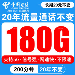中国电信运营商_CHINA TELECOM 中国电信 流量卡 5G飘雪卡19元210G+长期套餐+自选靓号多少钱-什么值得买