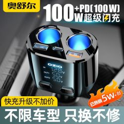 奥舒尔车载影音_OZIO 奥舒尔 车载充电器汽车多功能一拖二点烟器转换插头双USB万能型手机快充多少钱-什么值得买