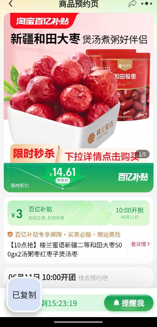 楼兰蜜语蜜饯果脯_HONEY WEST 楼兰蜜语 新疆和田大枣500gx2新疆特产红枣零食新鲜枣子多少钱-什么值得买