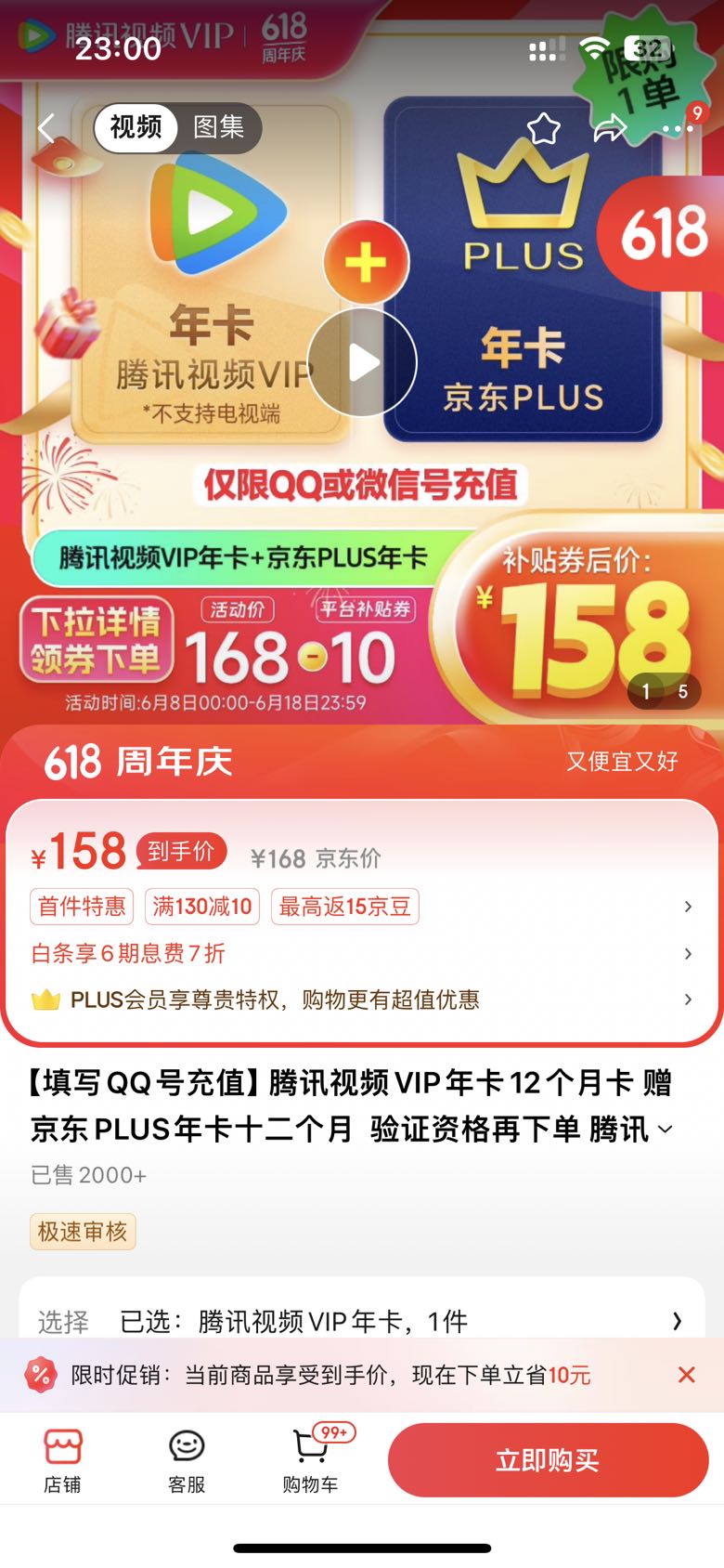 腾讯视频影视会员_Tencent Video 腾讯视频 VIP年卡12个月卡 赠 京东PLUS年卡十二个月多少钱-什么值得买