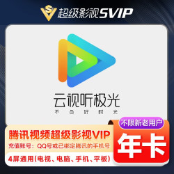 腾讯视频影视会员_Tencent Video 腾讯视频 超级会员 年卡多少钱-什么值得买