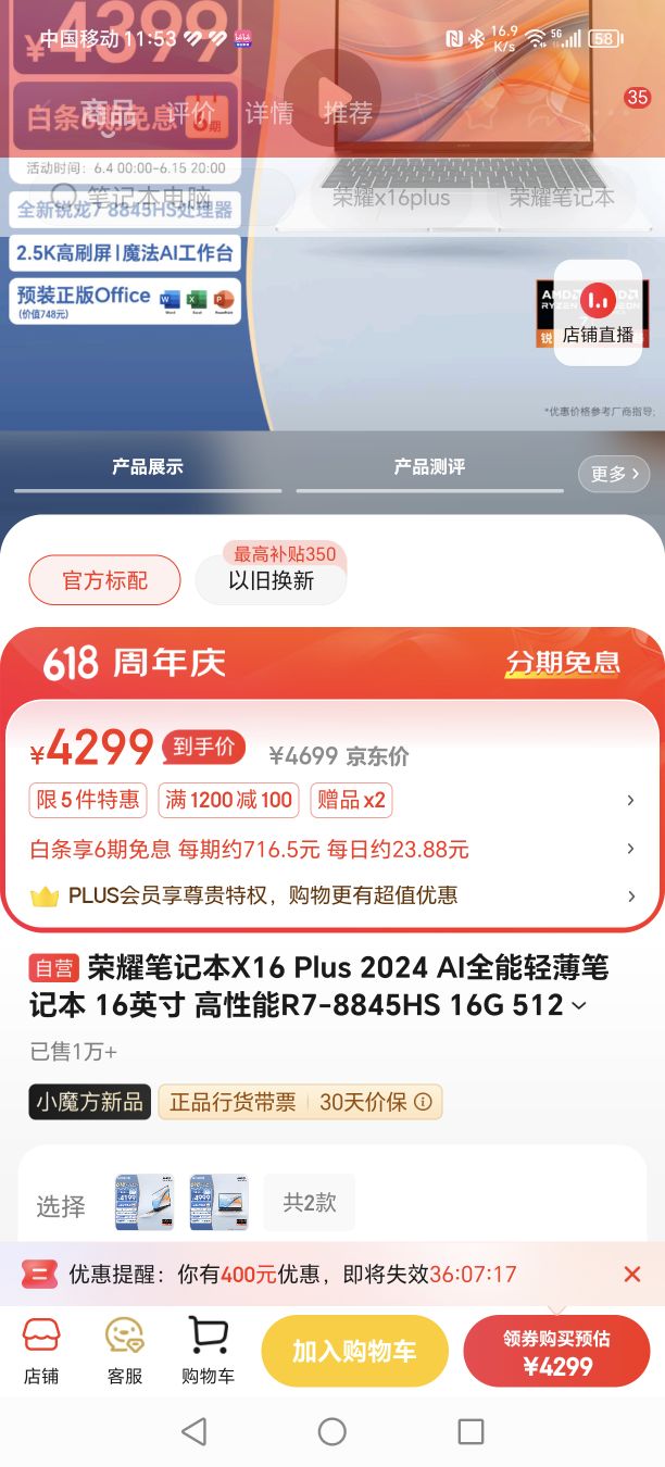 【省400元】荣耀普通笔记本_HONOR 荣耀 笔记本X16 Plus 2024 AI全能轻薄笔记本 16英寸 高性能R7-8845HS多少钱-什么值得买