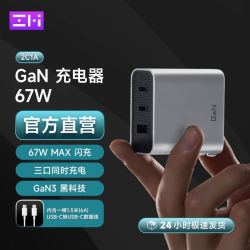 ZMI充电器_ZMI 三口充电器67W氮化镓线充套装多少钱-什么值得买