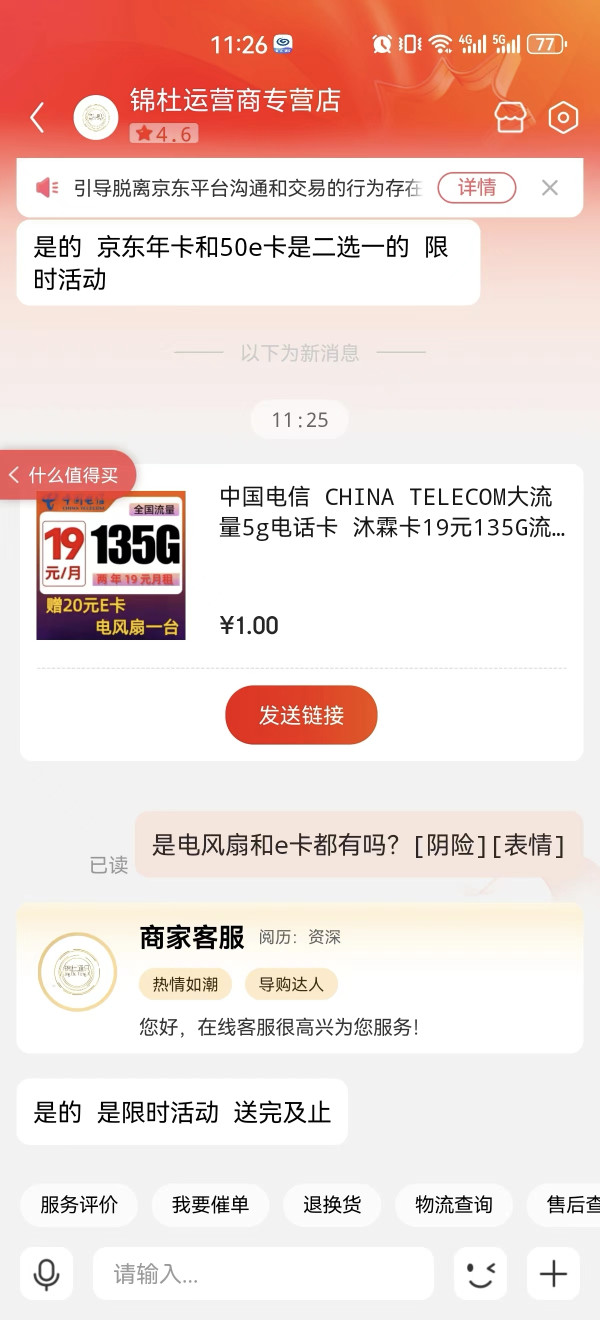 中国电信运营商_CHINA TELECOM 中国电信 沐霖卡 两年19元月租 （135G国内流量+首月免租）赠电风扇一台/20E卡多少钱-什么值得买