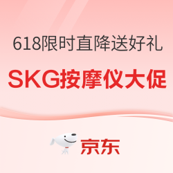 按摩器_送SKG就是送健康 618按摩仪好价请查收-什么值得买