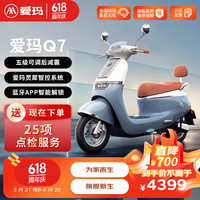 A7上场 一路超神！ 爱玛A7Plus全国售价4999元_电动车_什么值得买