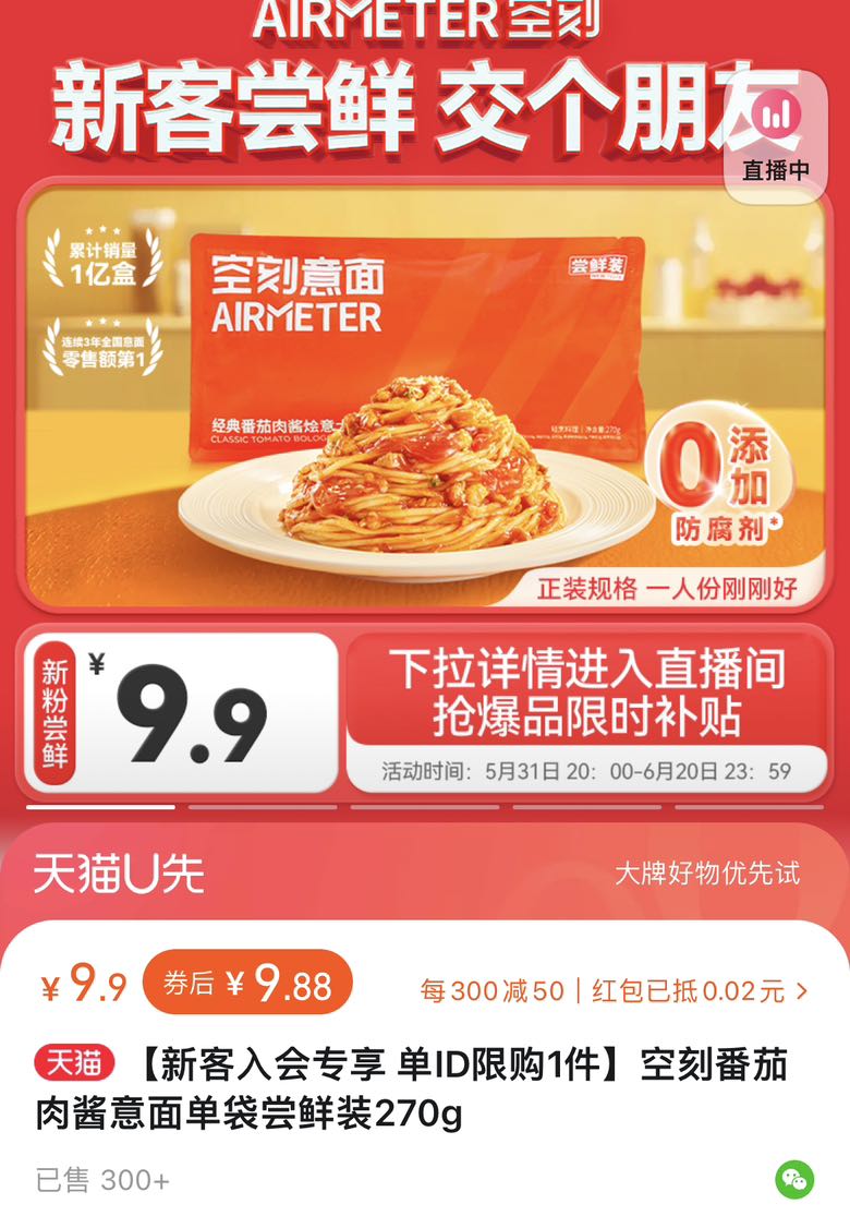 【省25元】空刻意大利面_AIRMETER 空刻 番茄肉酱意面270g多少钱-什么值得买