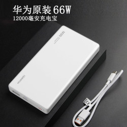 【省63.8元】华为移动电源_HUAWEI 华为 66W充电宝12000毫安移动电源快充超薄便携大容量正品多少钱-什么值得买