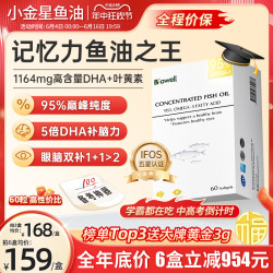【省149.85元】bio well基础健康_bio well iowell小金星鱼油DHA叶黄素深海鱼油omega3补脑记忆力小金鱼多少钱-什么值得买