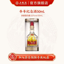 五粮液白酒_WULIANGYE 五粮液 ULIANGYE 五粮液 2021牛年纪念酒 52%vol 浓香型白酒 50ml 单瓶装多少钱-什么值得买