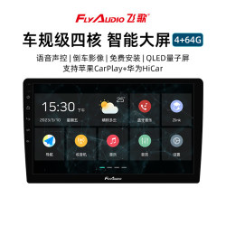 【省1981元】飞歌导航仪_FlyAudio 飞歌 ES3PRO 4+64G大屏导航多少钱-什么值得买