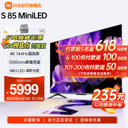 【省600元】小米电视_Xiaomi 小米 MI）小米电视S85 Mini LED 85英寸 高阶分区 1200nits 4GB+64GB 小米澎湃OS系统多少钱-什么值得买