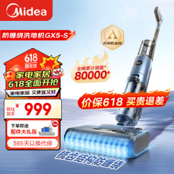 美的洗地机_Midea 美的 GX5洗地机无线家用洗拖吸一体机自清洁无尘感洗地机实时电解水滚刷防缠绕多少钱-什么值得买