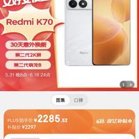 小米手机_Xiaomi 小米 MI）红米K70 第二代骁龙® 8 澎湃OS 12GB+512GB 晴雪 红米5G手机 SU7 小米汽车互联 AI手机多少钱-什么值得买