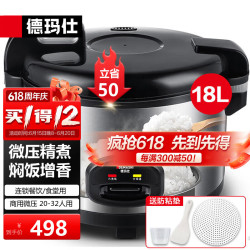 【省50元】德玛仕电饭煲_DEMASHI 德玛仕 商用电饭煲 特大号电饭锅酒店餐饮食堂饭店寿司饭保温蒸饭锅老式大容量家用10人20人以上用 ...