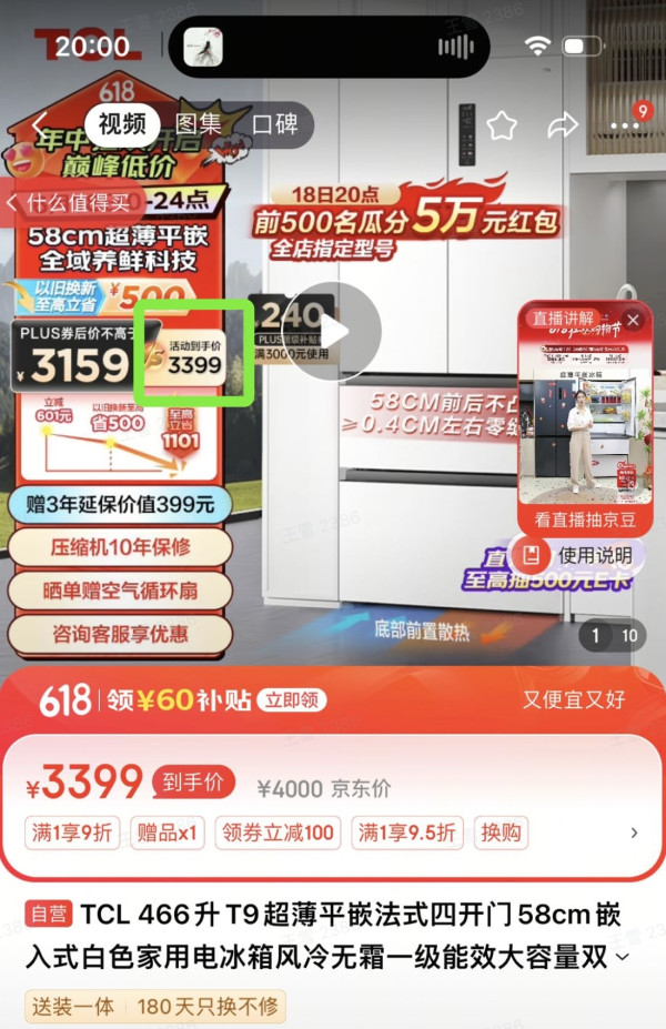 多门冰箱_参与 TCL 冰箱猜价活动，赢 TCL 超薄零嵌法式冰箱T9 -什么值得买