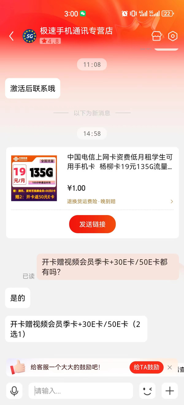 中国联通运营商_China unicom 中国联通 杨柳卡 2年19元月租（135G国内流量+200分钟通话）视频会员季卡+30E卡/赠50元E卡多少钱-什么值得买