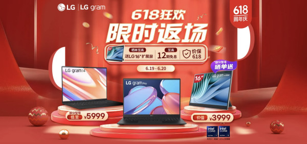 普通笔记本_ LG 618年中钜惠，福利享不停-什么值得买