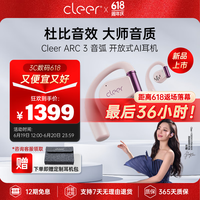Cleer 推出全球首款开放式 AI 耳机 Cleer ARC 3 音弧：搭高通 S5 音频平台、杜比音效首发价1399元起_蓝牙耳机_什么值得买