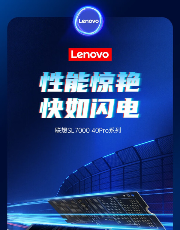 Lenovo 联想 固态硬盘 4TB SL7000 40 Pro系列 M.2 NVMe【报价 价格 评测 怎么样】 -什么值得买