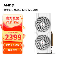 【省600元】AMD显卡_AMD RADEON RX 6750 GRE 12G蓝宝石极地白金雪豹猎鹰吃鸡电竞游戏台式机电脑显卡 蓝宝石 ...