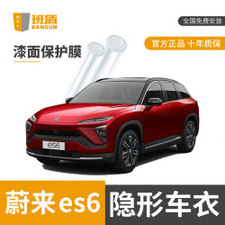 【省1200元】班盾隐形车衣_BANDUN 班盾 盾蔚来es6 es7 et7 et5隐形车衣膜全车TPU透明汽车贴膜车漆面保护膜 BD-09系列多少钱-什么值得买