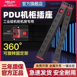 排插插座_DELIXI 德力西 力西pdu插排机柜机房电源工程多控电竞插排插工业接线板pdu插座多少钱-什么值得买